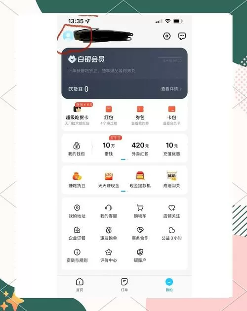 饿了么解除第三方绑定截图