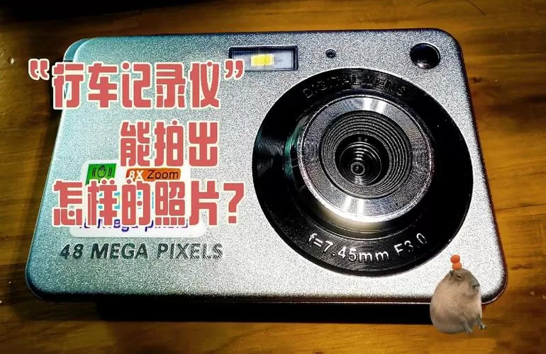 数码相机改行车记录仪