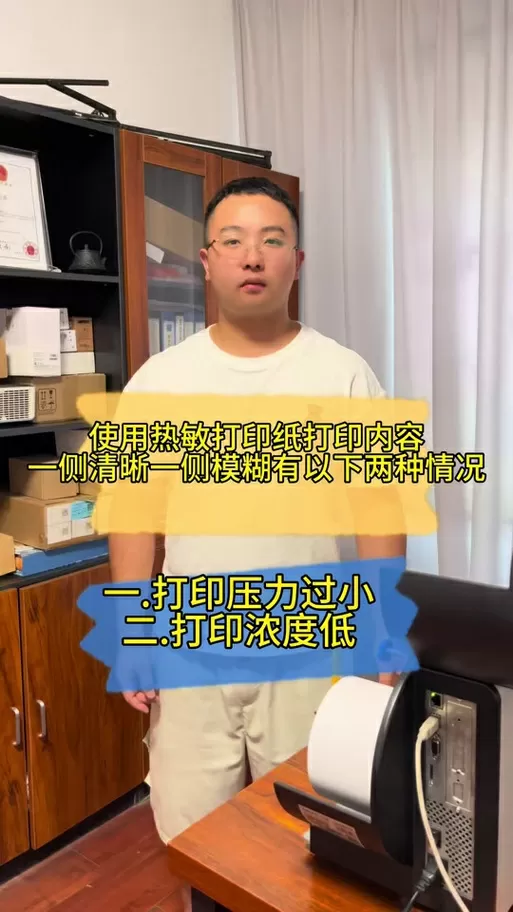 热敏打印机不清晰 怎么调整图标