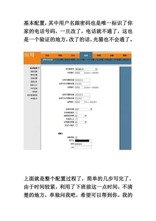 换了光猫监控怎么设置才能用截图