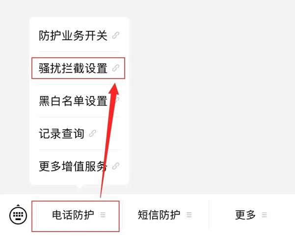 手机怎样设置拦截骚扰电话和短信