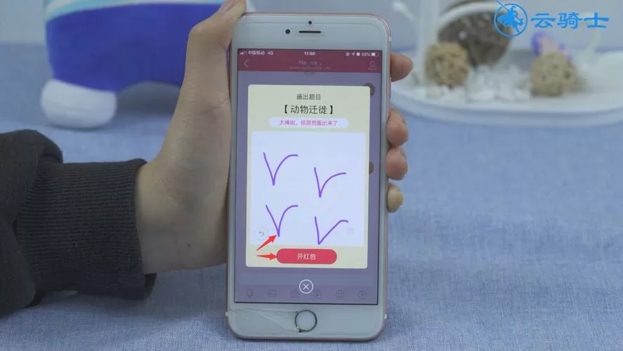 QQ红包动物迁徙简笔画截图