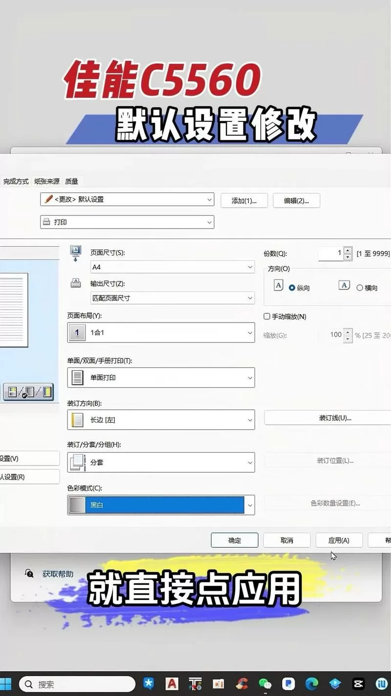 更改默认打印页面设置图标