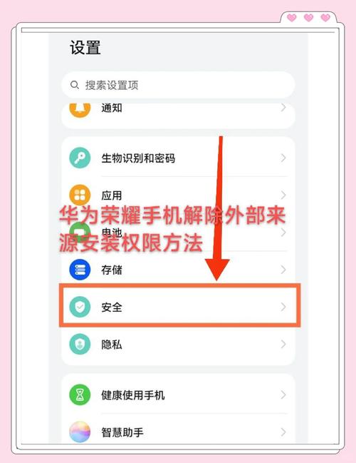 荣耀安装未知应用权限怎么设置截图