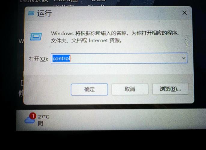 笔记本控制面板打不开截图