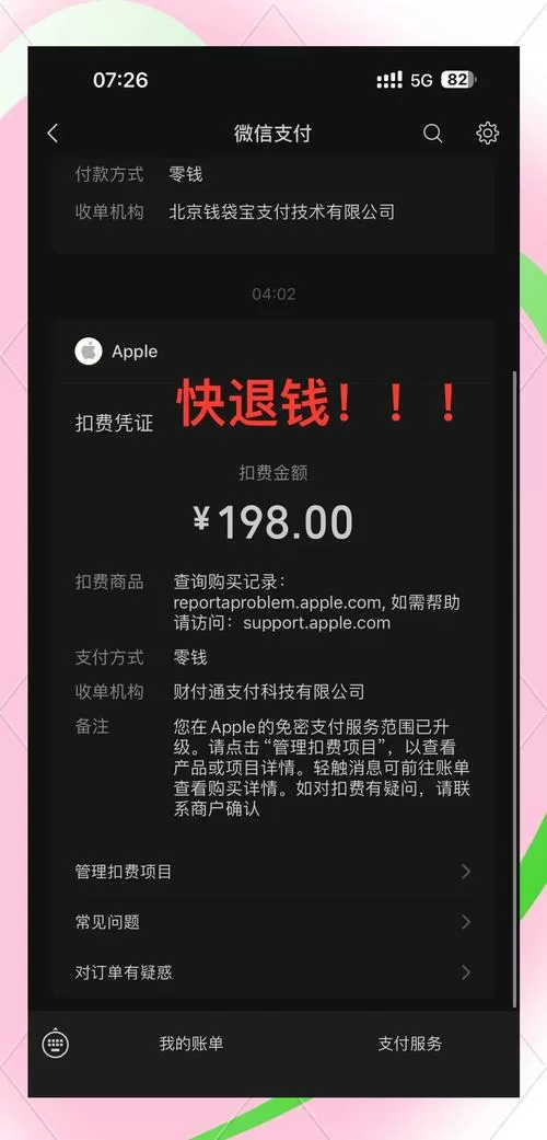 签约自动扣费可以退回吗截图