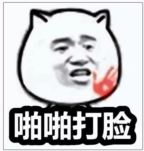 打人先打脸图标