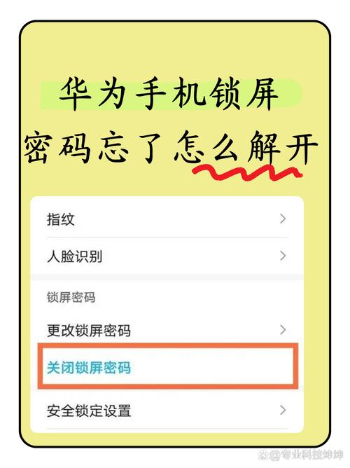 华为刷机教程忘记解锁密码图标