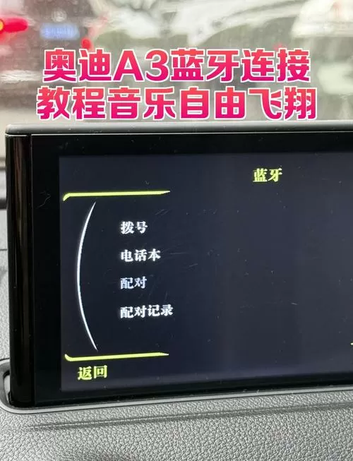 怎么连蓝牙汽车图标