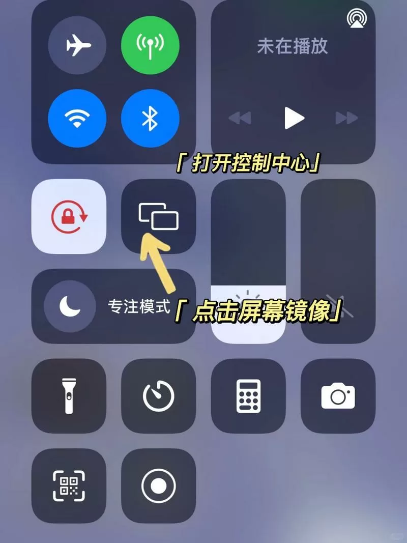 控制中心投屏在哪里打开截图