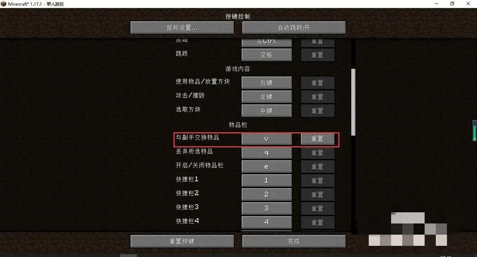 我的世界如何调整键位截图