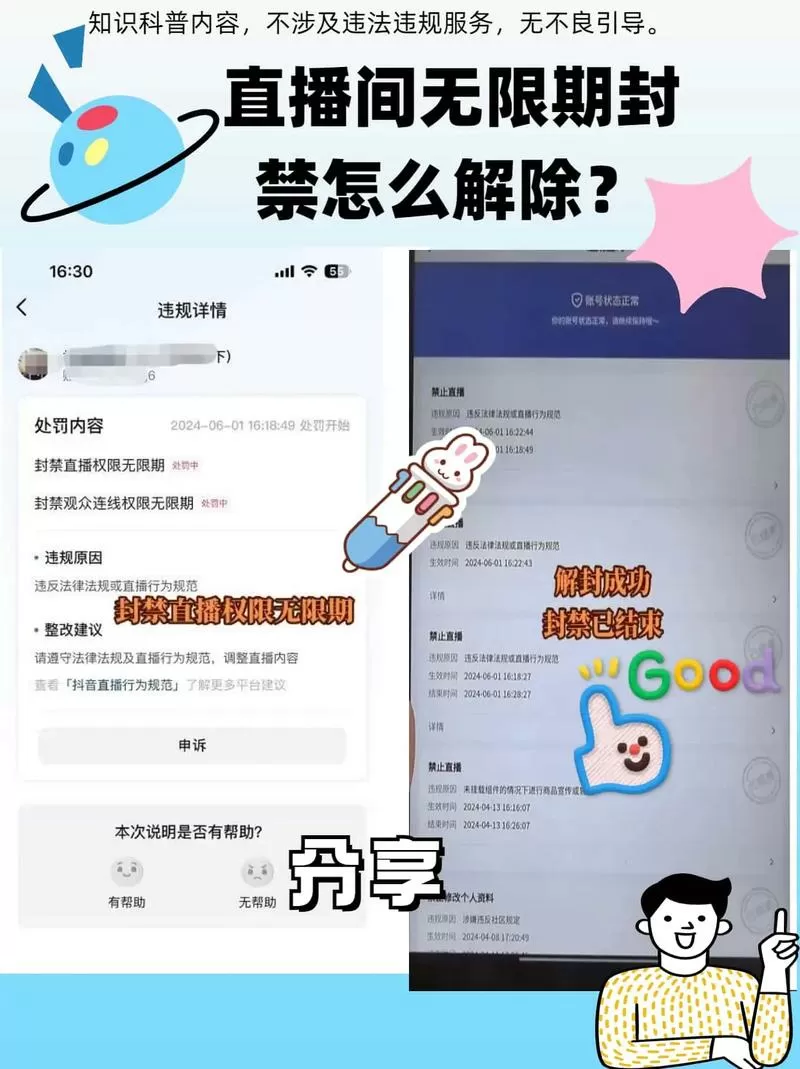 直播间被限制评论怎么解除截图