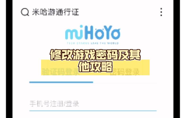 米游社通行证登录官网截图