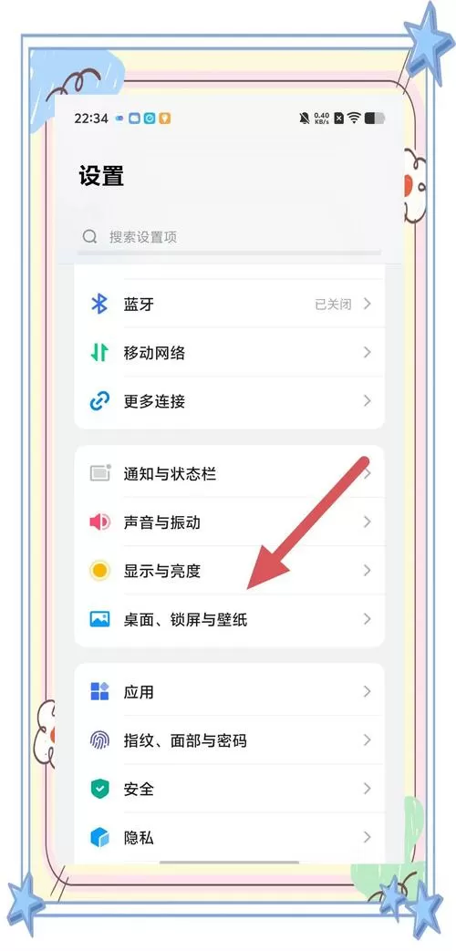 vivo手机智慧桌面怎么关闭图标