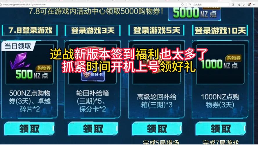 逆战一键领取所有活动图标