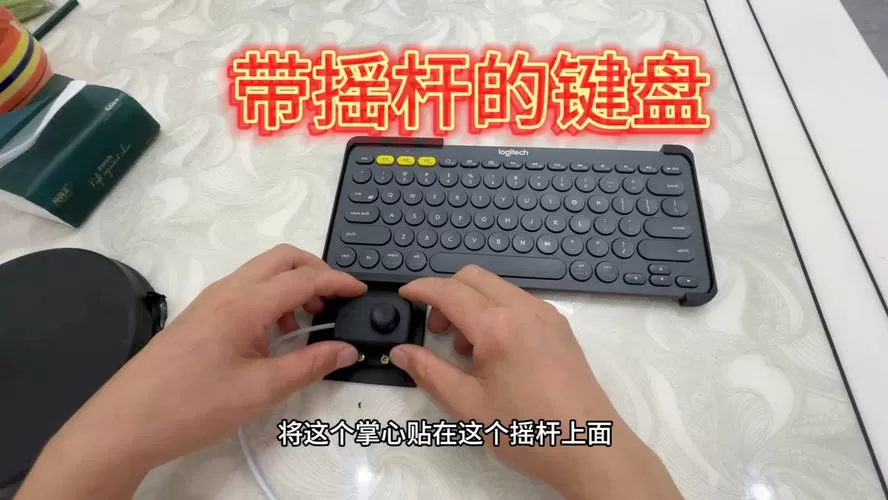 废旧键盘怎么改摇杆图标
