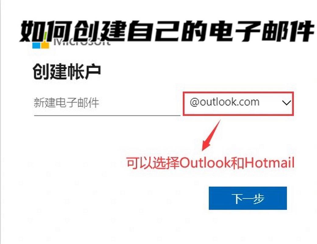 如何创建邮箱