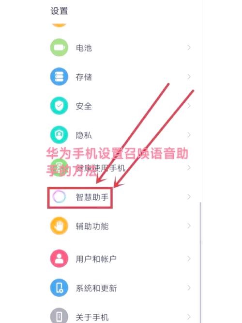 华为手机怎么设置语音功能图标