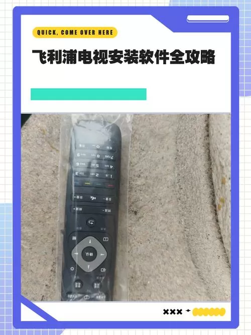 飞利浦电视怎么安装第三方软件图标
