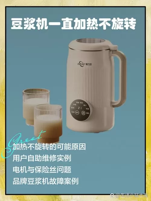 豆浆机不加热修理截图