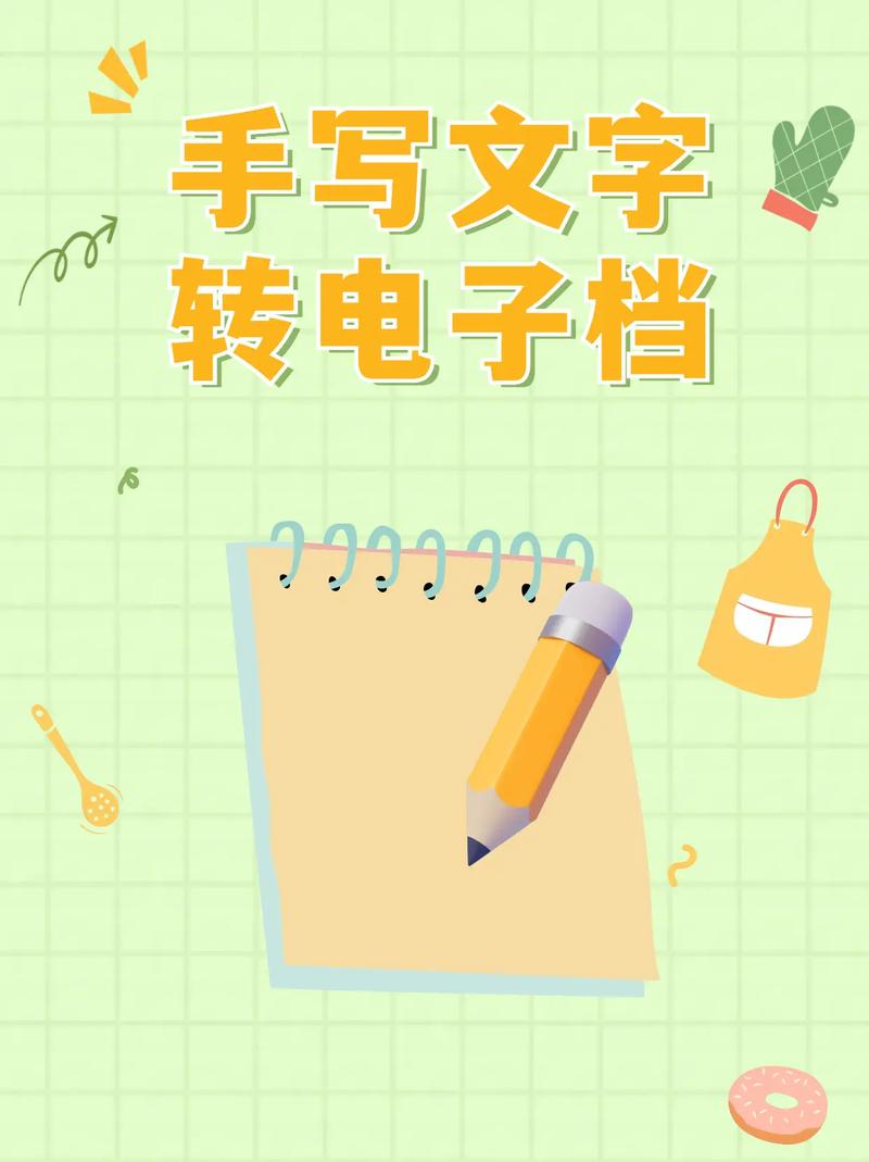 手写识别转文字的软件截图