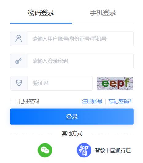 皖教云学生账号登录入口官网截图