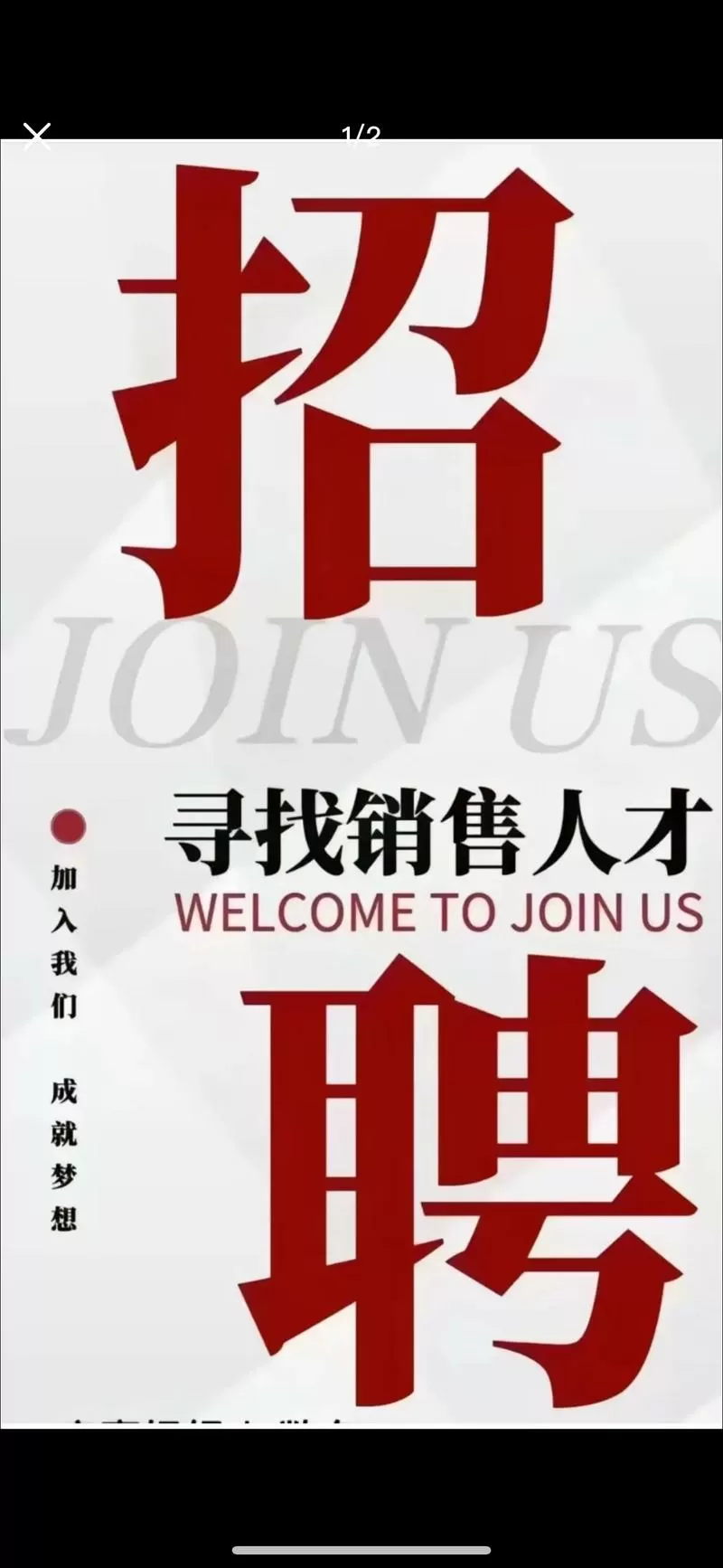 招聘销售人员的广告语图标