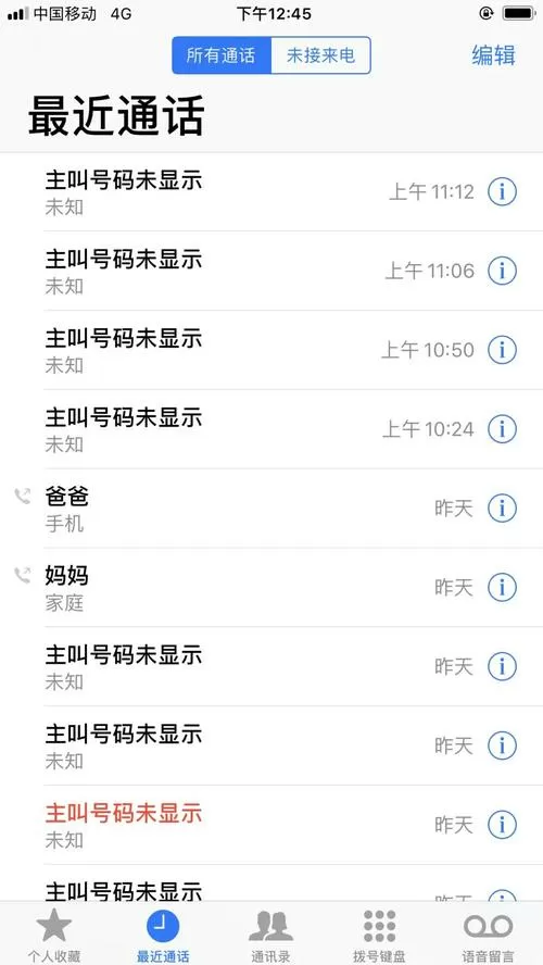 怎样打电话对方不显示自己的号码截图
