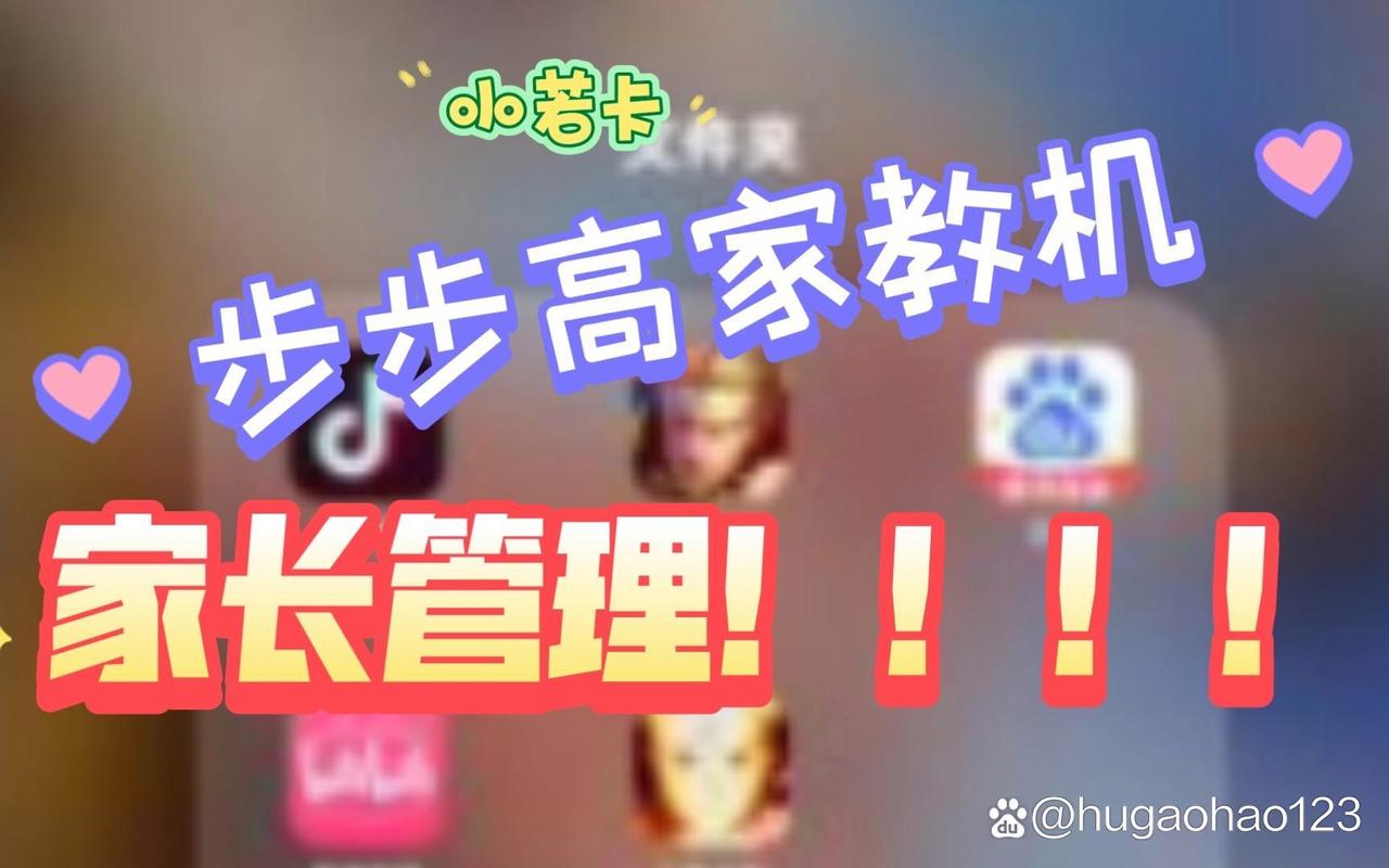 步步高家教机怎么解除安装限制