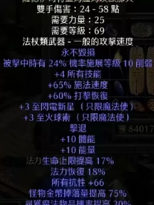 暗黑2法师装备推荐图标