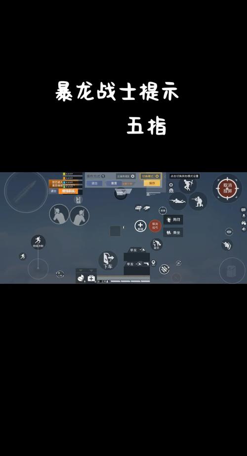 和平精英平板键位截图