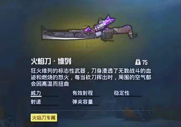 修勾逃生火焰刀破解版无广告
