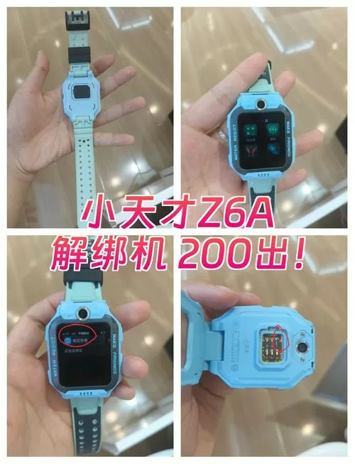 小天才z6强行刷机解绑图标