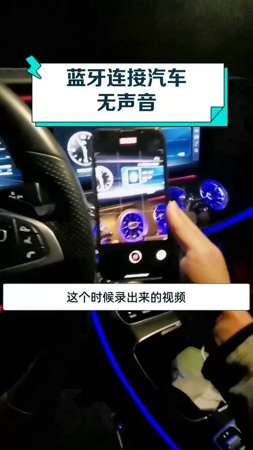苹果手机连接车载蓝牙没有声音图标
