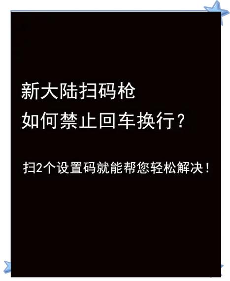 扫码枪如何设置自动回车截图