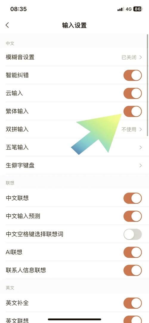 输入法怎么切换繁体