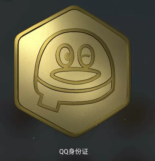 qq登录游戏实名认证截图