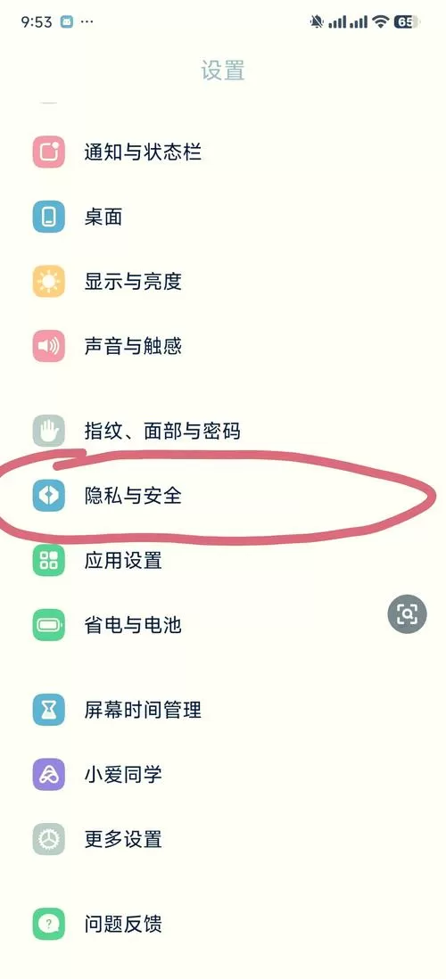 小米怎么关闭屏幕共享防护功能