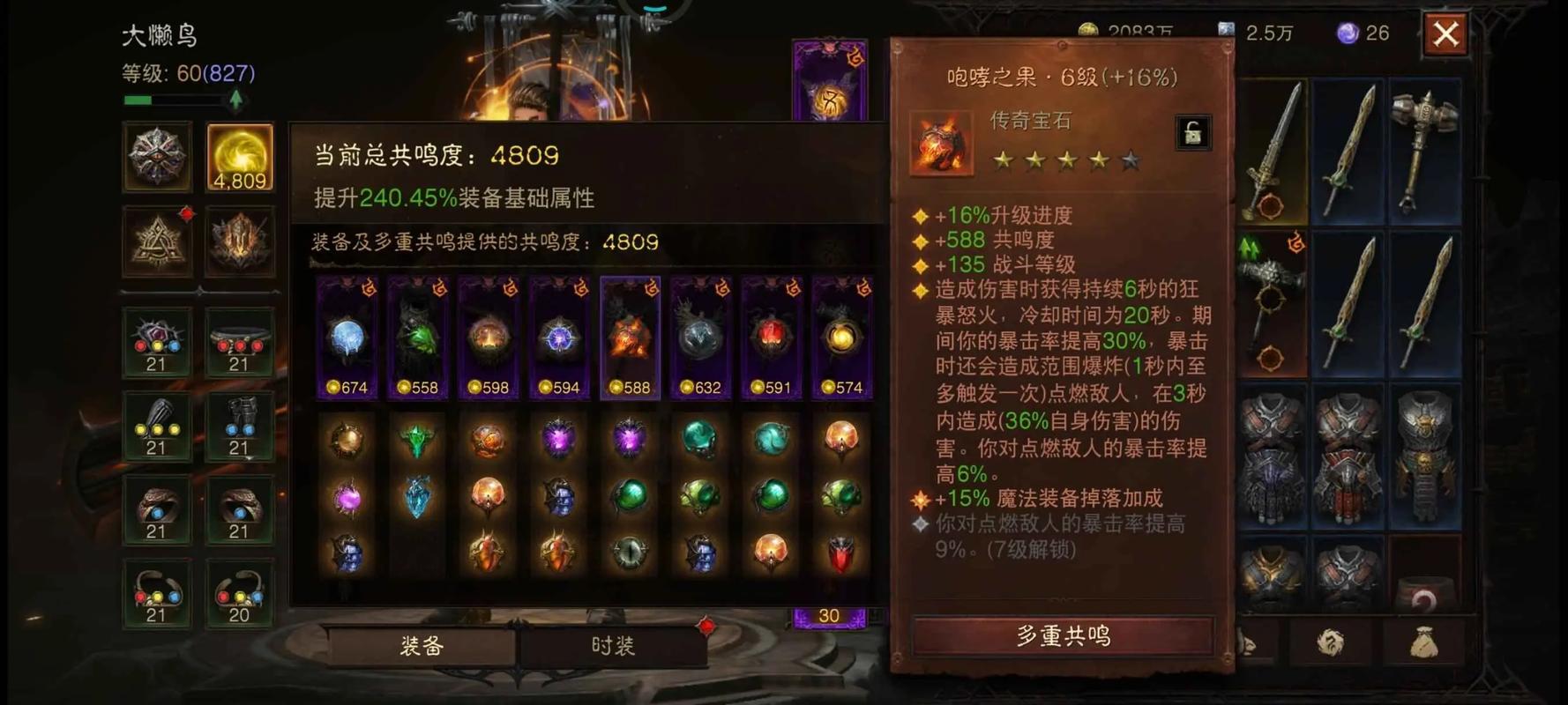 暗黑破坏神不朽兑换码截图