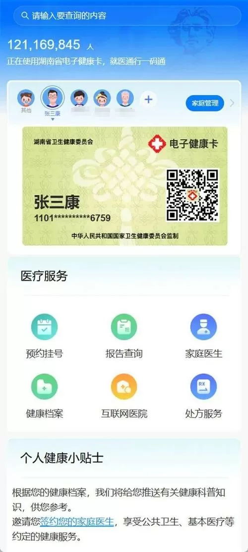 湖南省居民健康卡图标