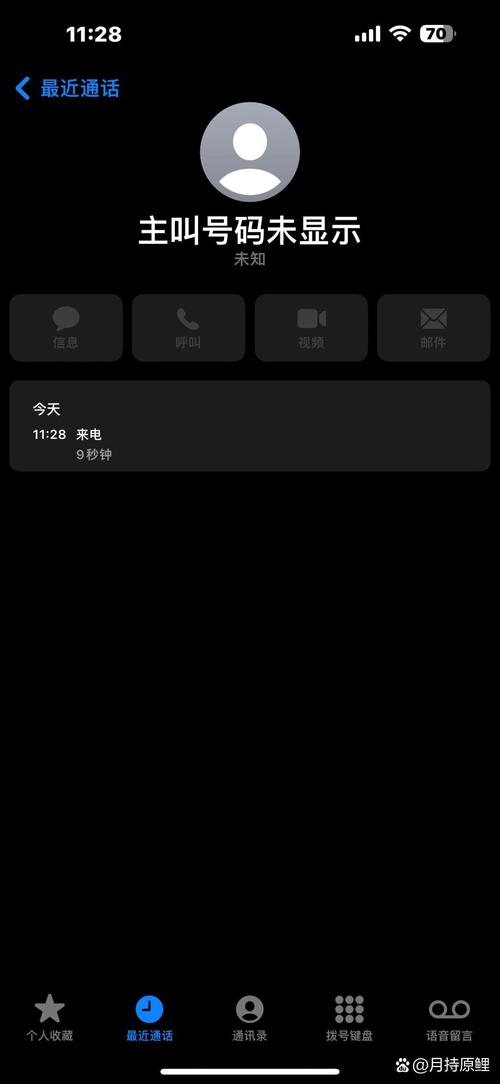苹果来电显示无主叫号码截图