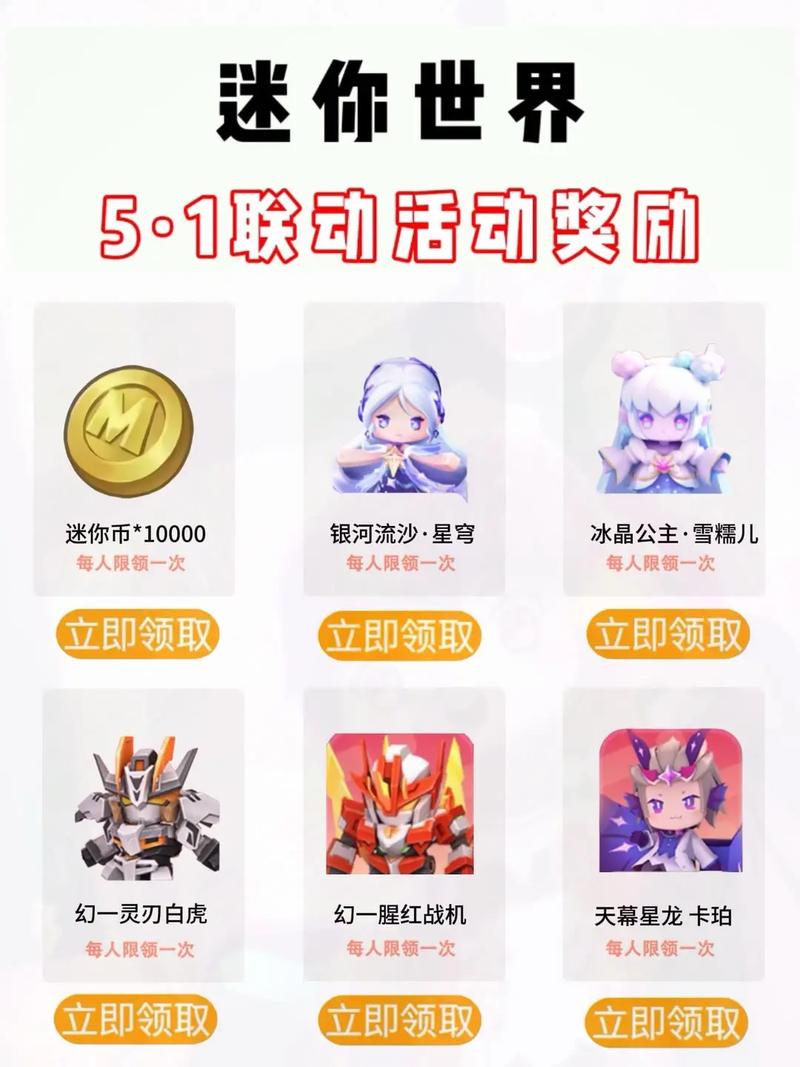 迷你世界皮肤兑换码截图