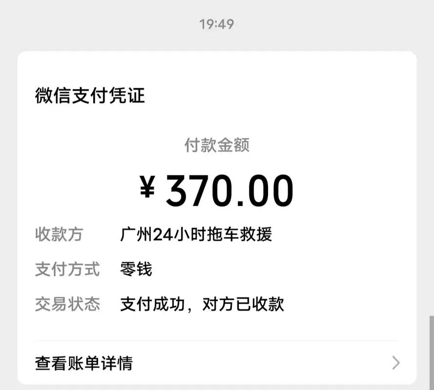 微信付款成功截图