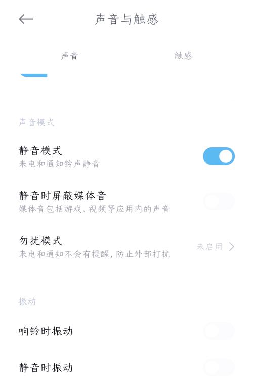 小米通知声音怎么调小截图
