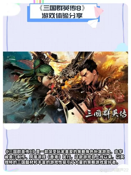 三国群英传8正式版在哪下载