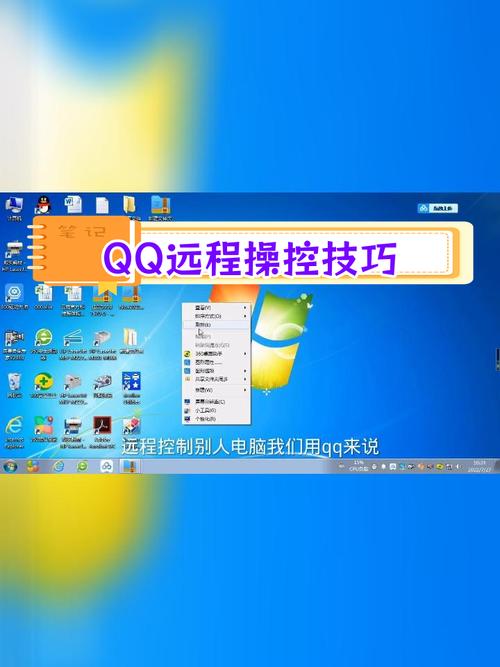 电脑qq怎么远程控制别人的电脑图标