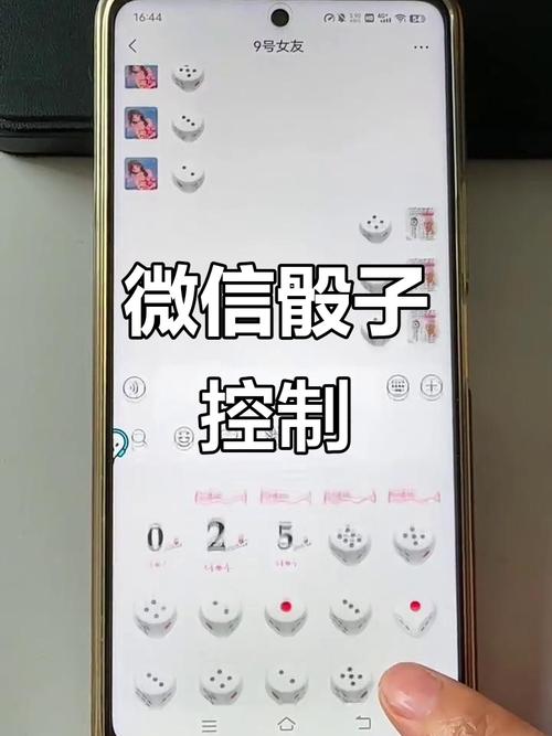 微信控制骰子控制器图标