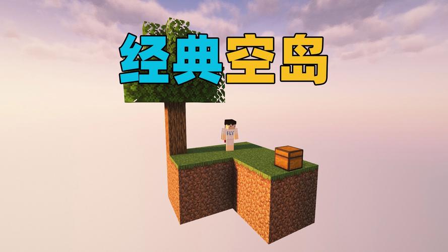我的世界一格空岛生存