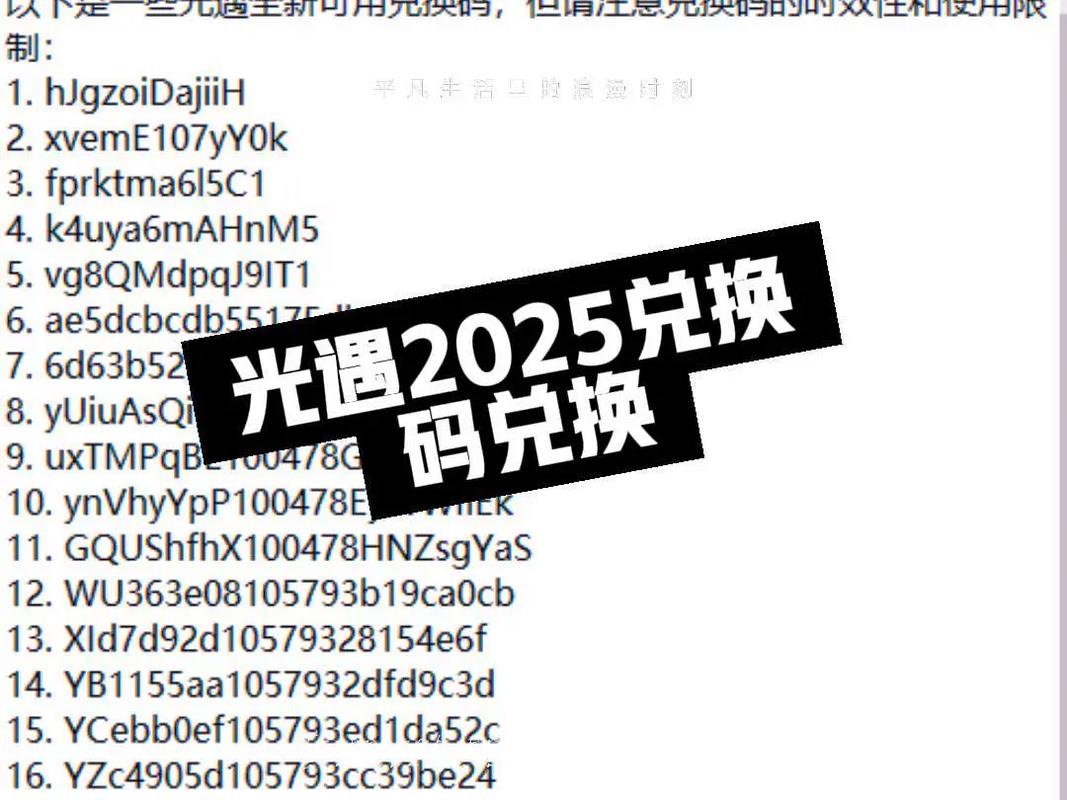 光遇邮箱密码自取2025截图