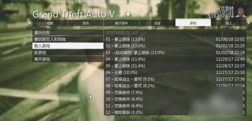 gta5完美存档怎么安装截图